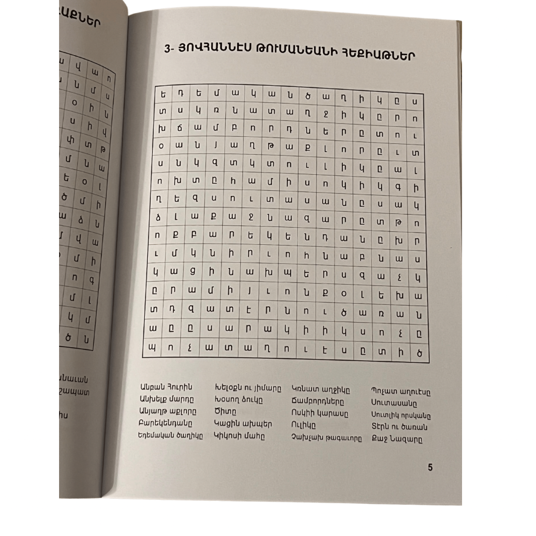Armenian Word Puzzle - Պահուած Բառեր – Aghpur